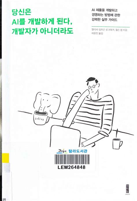 당신은 Ai를 개발하게 된다 개발자가 아니더라도 일관되게 나타나지만 책의 주제는 Ai이고 구체적인 내용은 Ai의 By Jun Medium