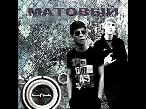 4К - Матовый 3 - YouTube
