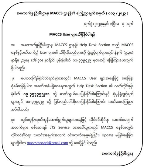 အကောက်ခွန်ဦးစီးဌာန၊ Maccs ဌာနခွဲ၏ ကြေညာချက်အမှတ် ၃ ၂၀၂၃ Maccs