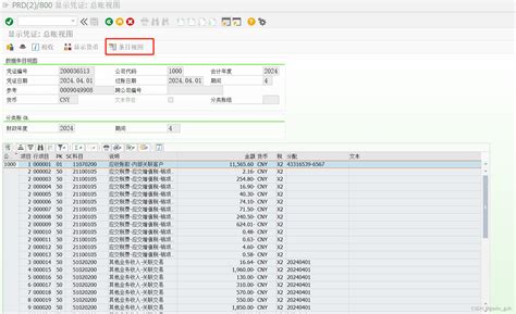 Sap Bseg Vs Acdoca 差异sap Acdoca Csdn博客