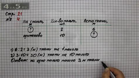 Страница 21 Задание 4 – Математика 3 класс Моро – Учебник Часть 1 - YouTube