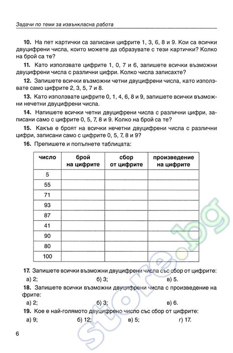Store Bg Задачи по теми за класна и извънкласна работа по математика за 3 клас Диана