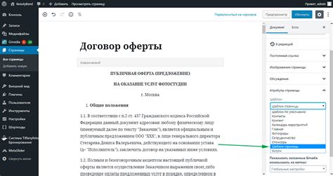 Как создать шаблон страницы Wordpress