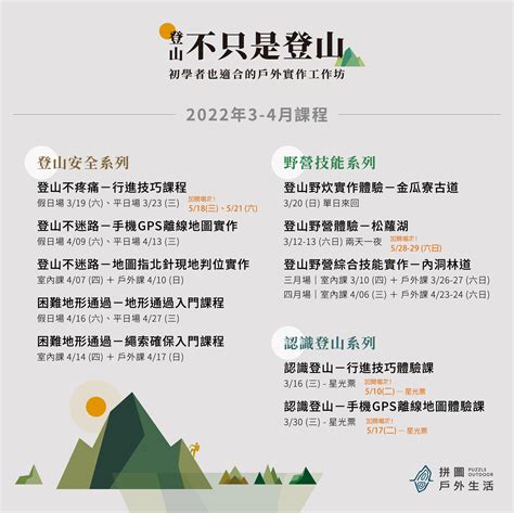 【不只是登山】登山課程－優惠套票報名入口 拼圖戶外生活｜accupass