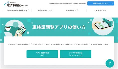 【電子車検証特設サイト】「車検証閲覧アプリ」に関しての情報が公開されました！ 株式会社ファーストアクセスの公式ブログです