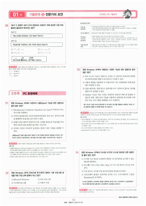 알라딘 미리보기 2010 시나공 총정리 워드프로세서 1급 필기 2 3급 포함 핵심요약 기출 문제 모의고사