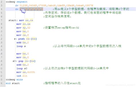 汇编语言之 在代码段中使用栈 csdn博客