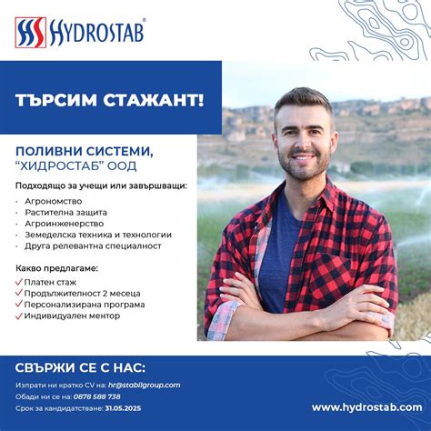 🤔 Как се създава напоителна система от идея до готов проект Със стажа на Хидростаб ще участваш