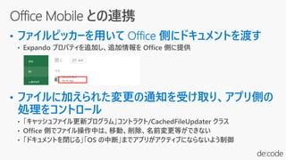 CLT 003 UWP で業務パッケージやエンタープライズ LOB は行けるのか UWP アプリによる業務システムの開発と展開 PPT