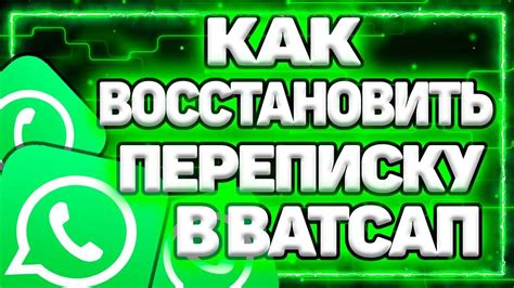 Как Восстановить Переписку В Ватсапе После Удаления На Андроиде Youtube