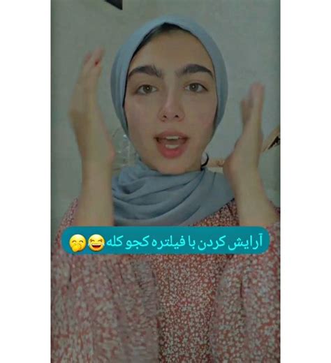 آرایش کردن با فیلتره کجو کُله😬😂 Incoming Call Screenshot Incoming