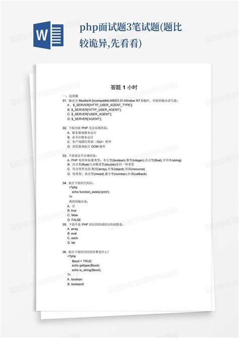 php面试题3 笔试题 题比较诡异 先看看 Word模板下载 编号qdbvvdbz 熊猫办公