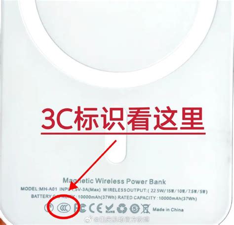 注意，并非所有3c标识充电宝都能登机