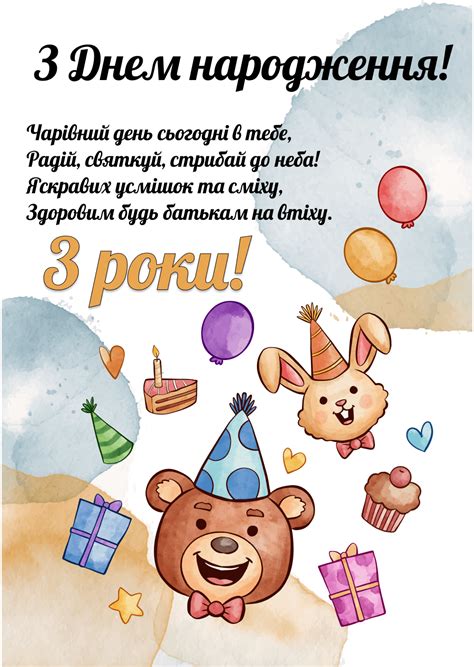 Привітання з днем народження для дитини 3 років 🎂