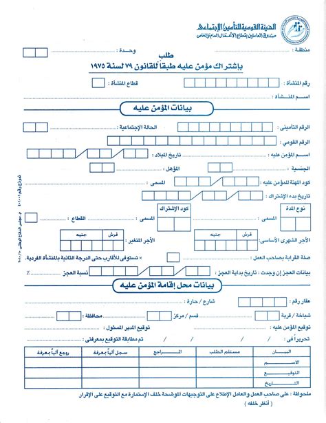 استمارة 1 تامينات التى اسئل و استشير و اعرف حقك القانونى