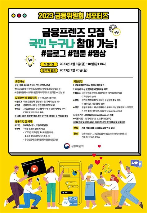 필름메이커스 커뮤니티 금융위원회에서 영상 서포터즈 모집합니다