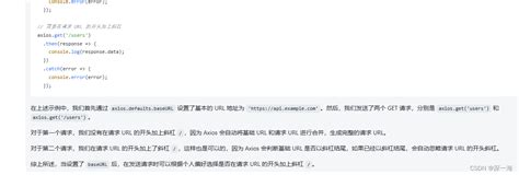 Axios的baseurl设置后，请求的时候另一部分的url的开头需要写吗axios Url 前缀为什么没有 Csdn博客
