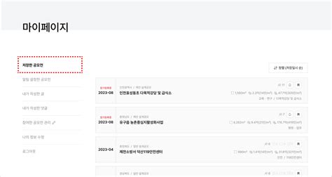 업데이트 공모전 저장하기 알림설정하기 기능 추가 스코어러