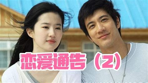 王力宏刘亦菲第一部电影恋爱通告高清1080p在线观看平台腾讯视频