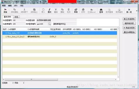 tiptop erp与通达oa工作流集成案例 通达oa集成tiptop csdn博客