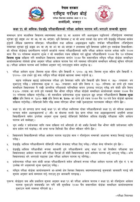 Neb Class 11 Partial And Grade Incremental Exam Form 2077 78 Top Nepali
