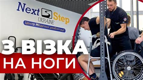 Повертають військових до звичного життя як у Львові працює сучасний реабілітаційний центр Youtube