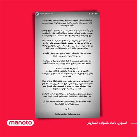 یک زندانی On Twitter Rt Manotonews حامد اژدری، داماد خانواده انصاریان با انتشار یک استوری
