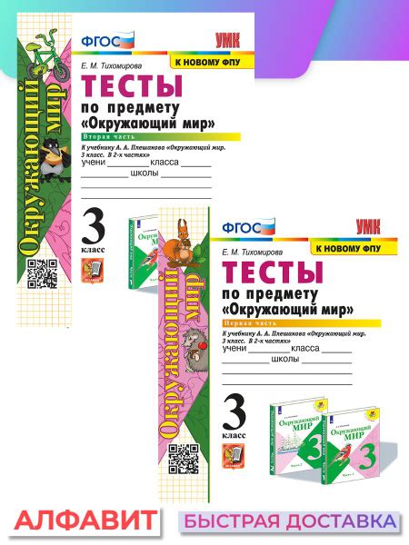 Тесты Окружающий мир 3 класс Плешаков комплект 2 части купить с доставкой по выгодным ценам в