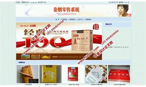 卷烟香烟烟草零售系统的设计与实现jspsqlserver含录像javaweb56设计资料网