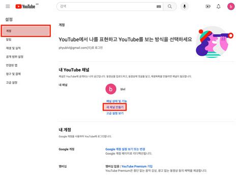 유튜브 채널 추가 삭제 계정 1개에 여러 채널 만들기 Blvl Blog