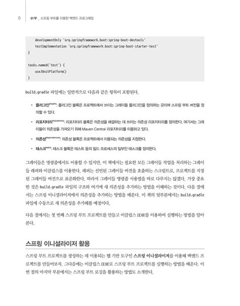 알라딘 미리보기 실전 스프링 부트 3 And 리액트로 시작하는 모던 웹 애플리케이션 개발