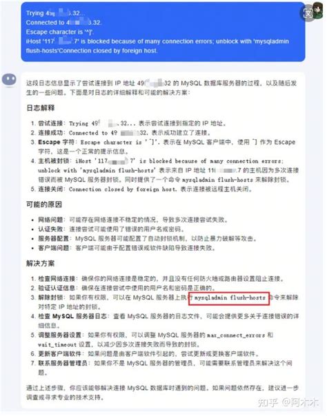 记一次ip访问mysql失败多次被自动锁定导致无法连接问题,解决方法只需一条sql。 知乎 记一次ip访问mysql失败多次被自动锁定导致无法连接问题,解决方法只需一条sql。 知乎
