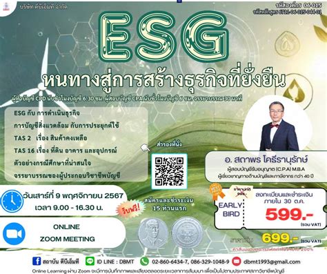 🌟 มาแล้ว สัมมนา Esg สถาบันดีบีเอ็มที