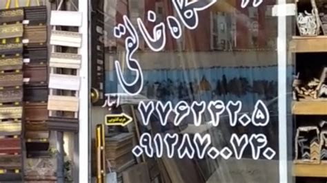 معرفی فروشگاه دکوراسیون داخلی در تهران