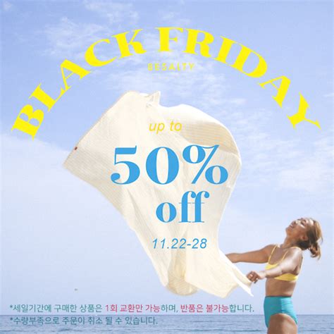 블랙프라이데이 빅 세일 Besalty Notice