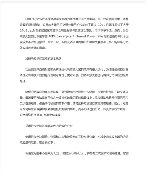 功率放大器记忆效应总结 文档之家
