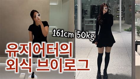 원래는 다이어트 브이로그 였던 것 Youtube