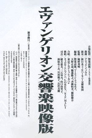 Evangelion Symphony 1997 — The Movie Database Tmdb