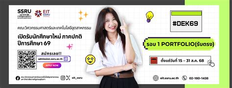 วิท วิทยาลัยสถาปัตยกรรมศาสตร์ มหาวิทยาลัยราชภัฏสวนสุนันทา