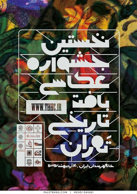 جشنواره عکس تهران دوره اول Kimya