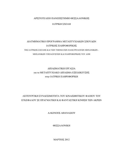 Pdf Functional Connectivity Of The Sensorimotor Cortex Of The Brain During Actual And