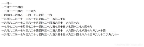 如何使用php书写汉字九九乘法表php中文九九乘法表的代码 Csdn博客