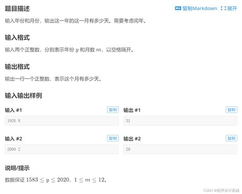 洛谷 p5716 【深基3 例9】月份天数 csdn博客