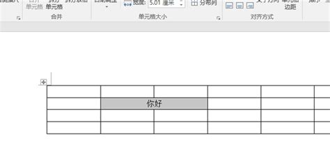 Word怎么合并单元格后内容居中360新知