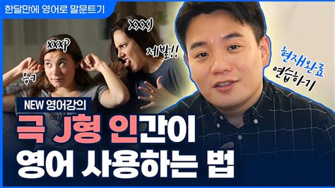 New 이시원 강의 한 달 만에 영어로 말문 트기 24 현재완료 기초 영어 회화 Youtube