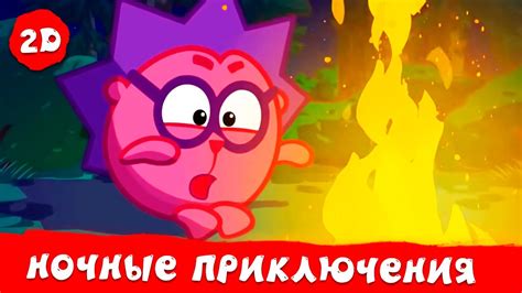 Смешарики 2D | Ночные приключения. Лучшие серии - YouTube