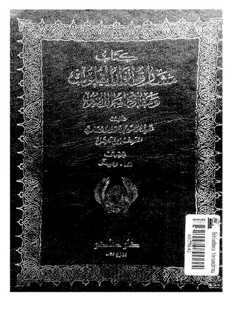مشارق أنوار القلوب Pdf