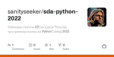 Github Sanityseekersda Python 2022 Семинары группы 221 на курсе
