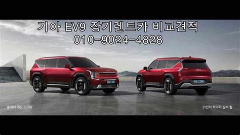 기아자동차 출고기간 2023 Ev9 제원 가격 사전예약 K5 쏘렌토 카니발 페이스리프트 하이브리드 5월 신차 장기렌트카 견적비교 네이버 블로그