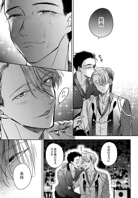 Asteroid Aishiteruyo Daarin Yuri On Ice Dj Jp Myreadingmanga